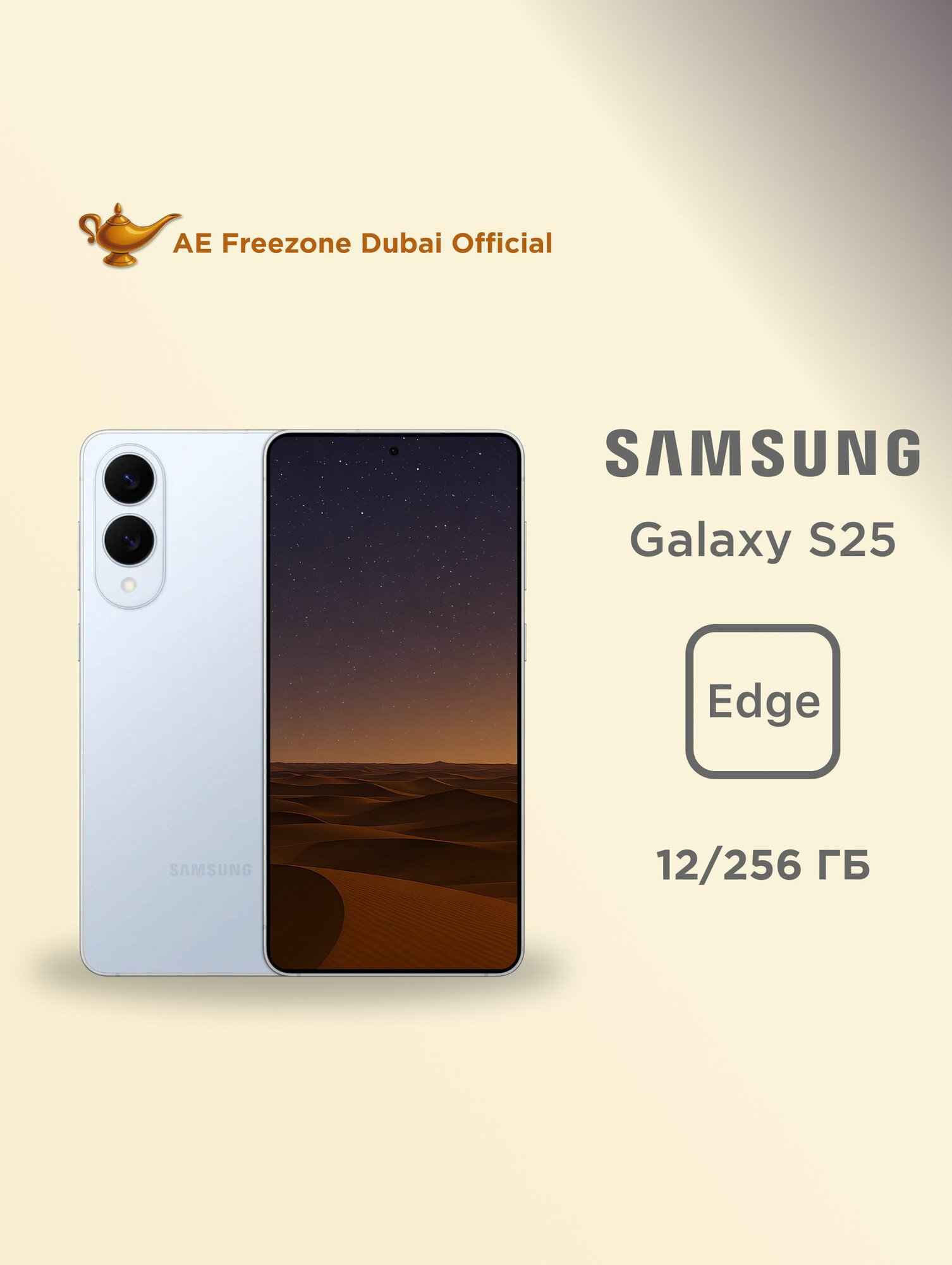 Смартфон Samsung Galaxy S25 Edge 12/256 ГБ, Синий титан
