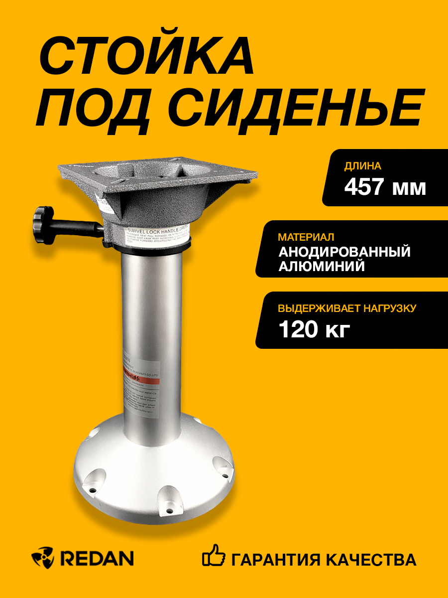 Стойка под сиденье с основанием 457 мм (Allshine), Материал-анодированный алюминий