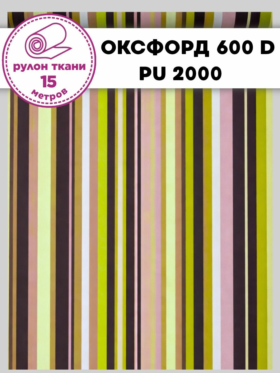 Ткань оксфорд 600D PU 2000 мм, водонепроницаемая, плотная, для сумок, рюкзаков, тентов, чехлов, снаряжения, спецодежды, рулон 15 метров