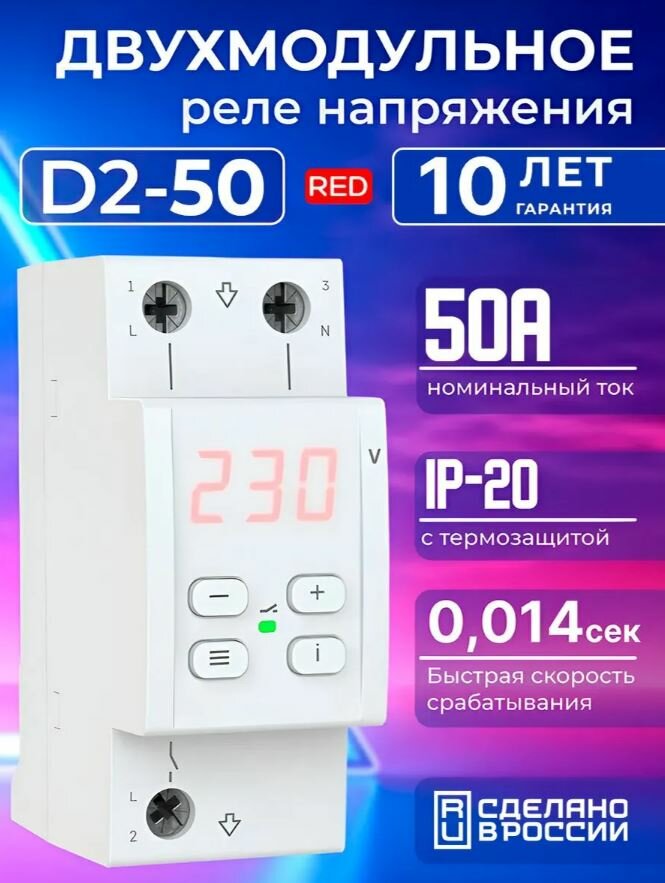 Реле напряжения однофазное Welrok d2-50 red 50А