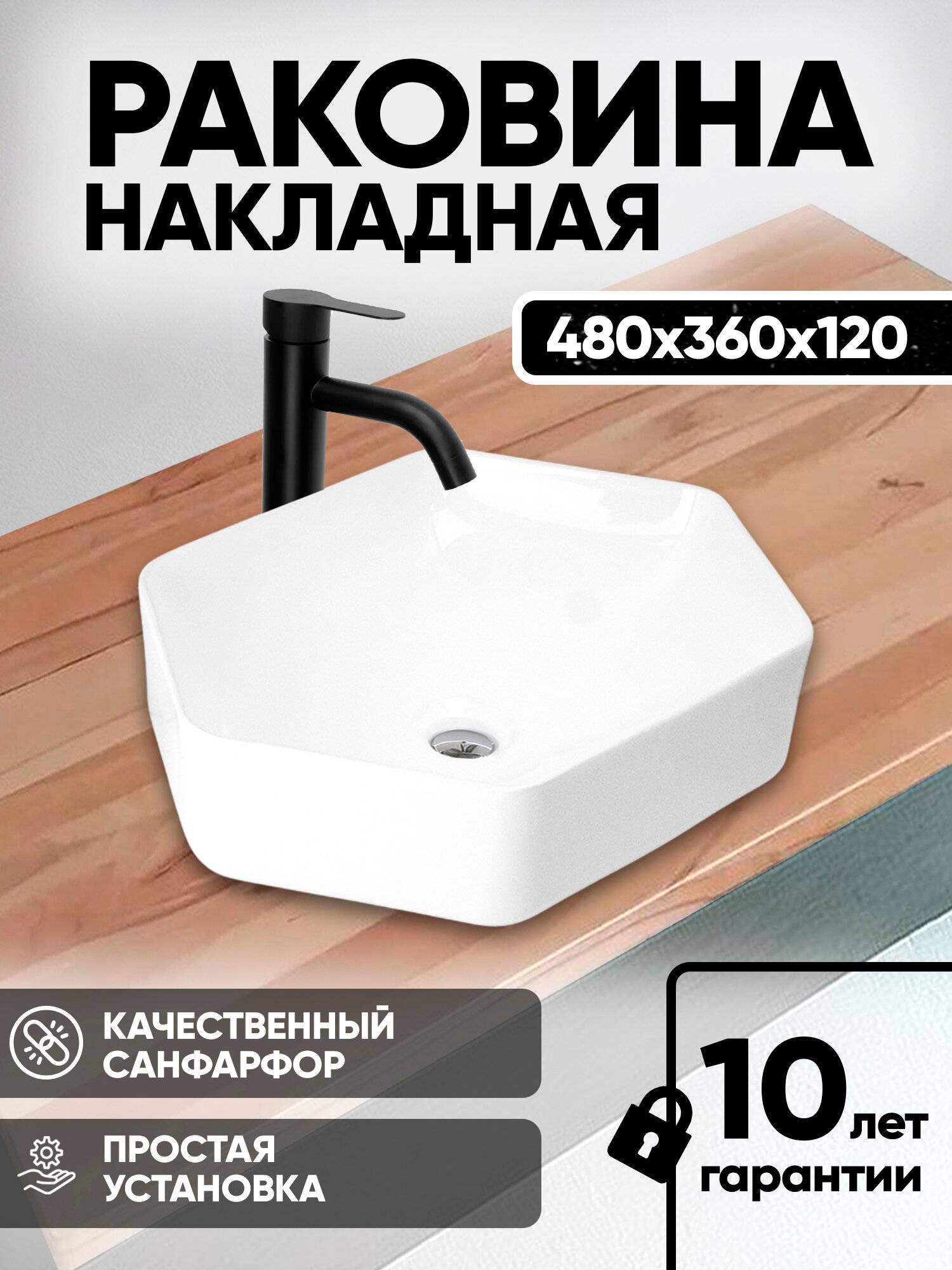 Раковина накладная 480*360*120мм, белая