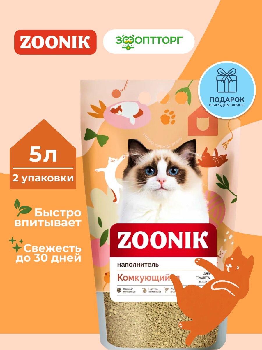 Зооник наполнитель минеральный комкующийся 4,2 кг, 5 л. упаковка 2 шт по 4,2 кг, 5 л.