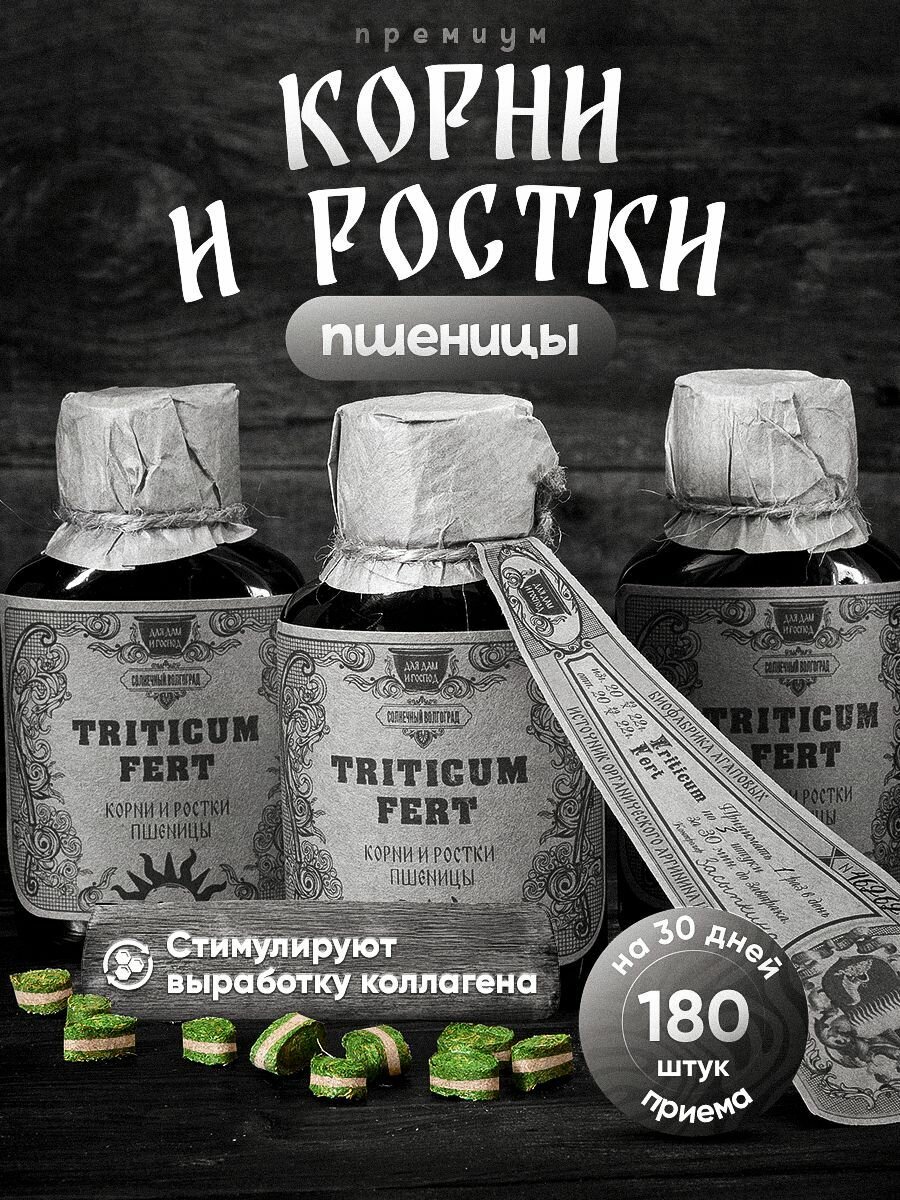 Корни и ростки пшеницы витграсс в таблетках