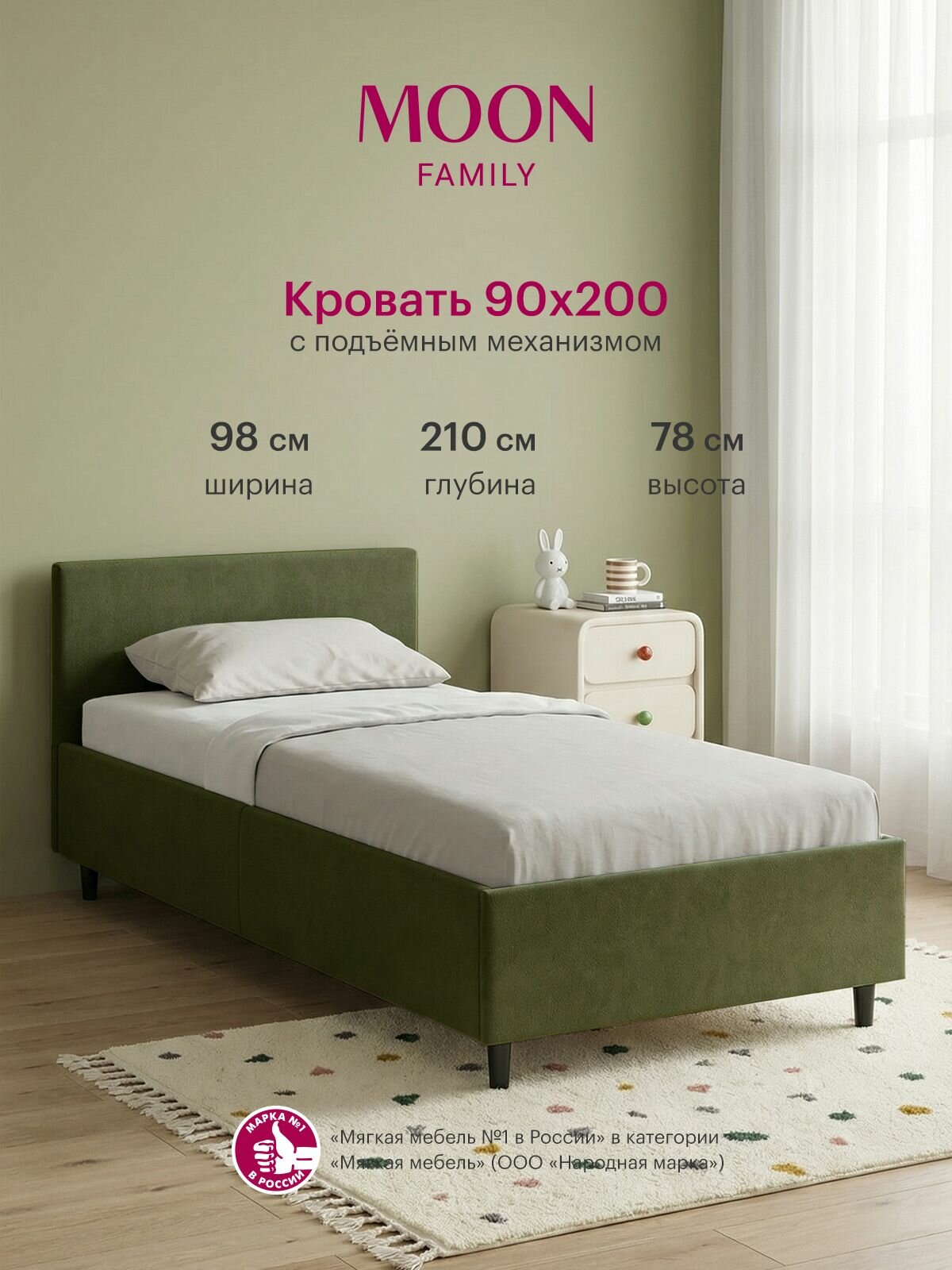 Кровать односпальная с подъемным механизмом на ножках, MOON FAMILY 1250, размер 90х200 см, зеленый велюр. Ортопедическое основание в комплекте
