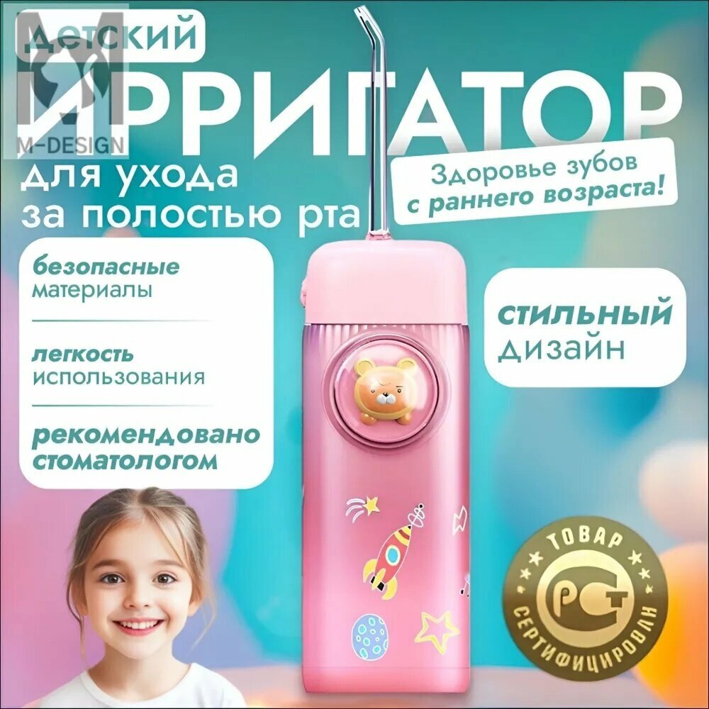 Ирригатор для полости рта / портативный детский ирригатор для зубов XY09 120 мл