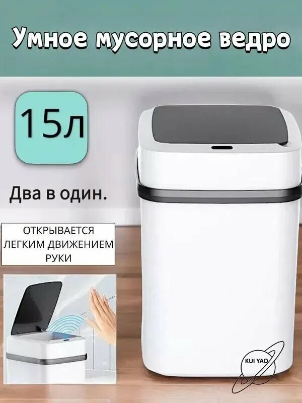 Мусорное ведро, 1 шт