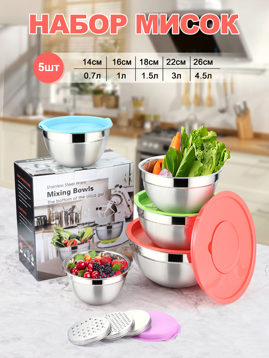 Набор мисок с крышками из нержавеющей стали для салатов и хранения, 5 шт