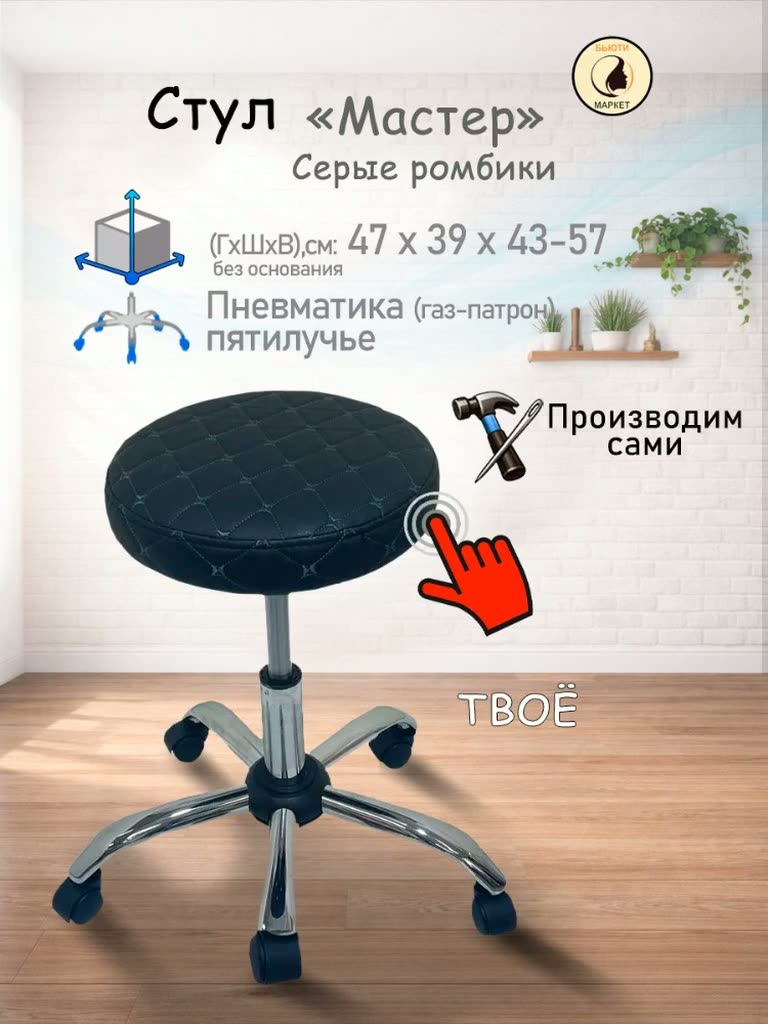 Стул "Мастер", цвет черный, серые ромбики, с регулировкой высоты — фото 1
