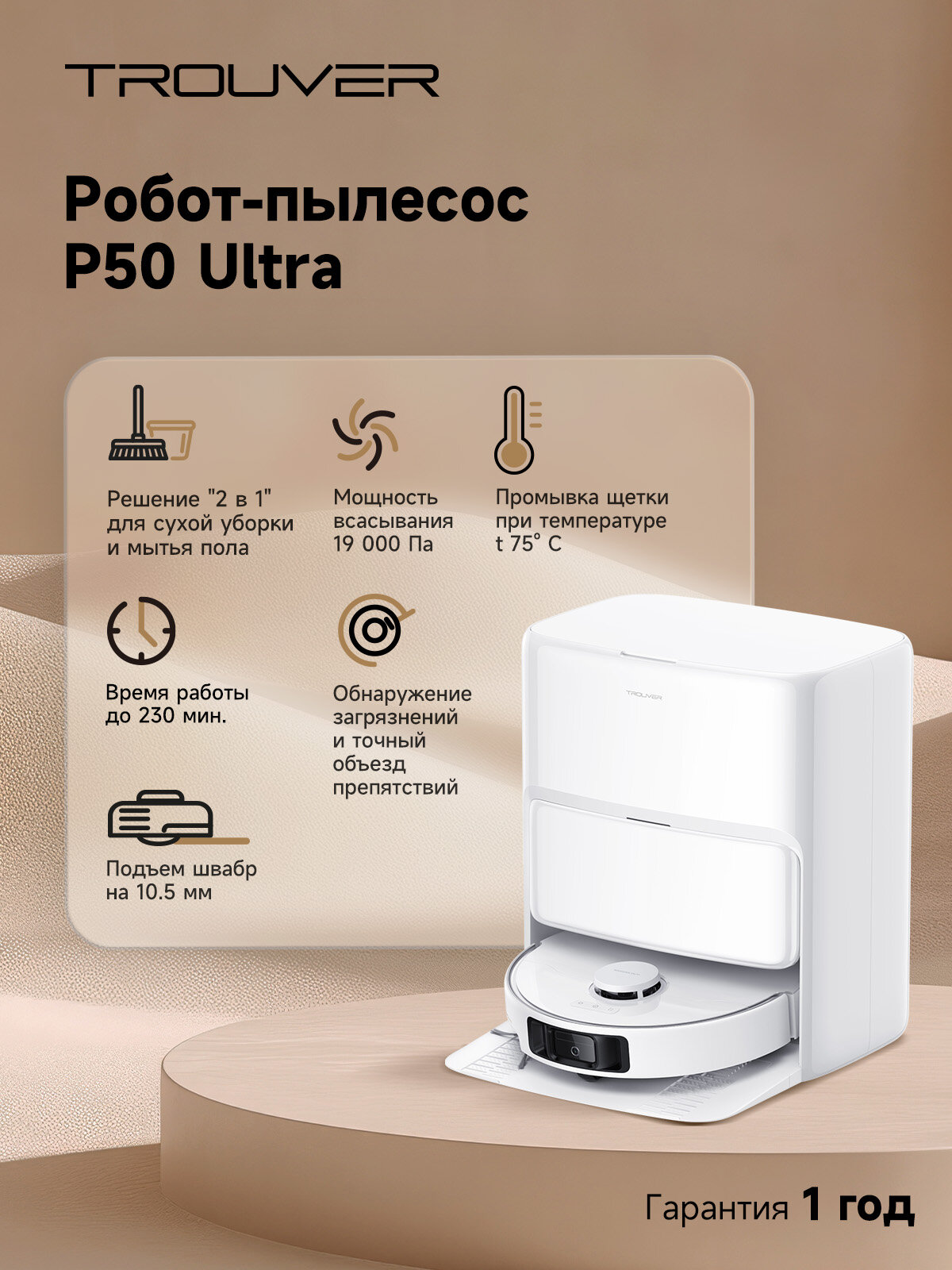 Пылесос-робот Trouver P50 Ultra 75Вт белый