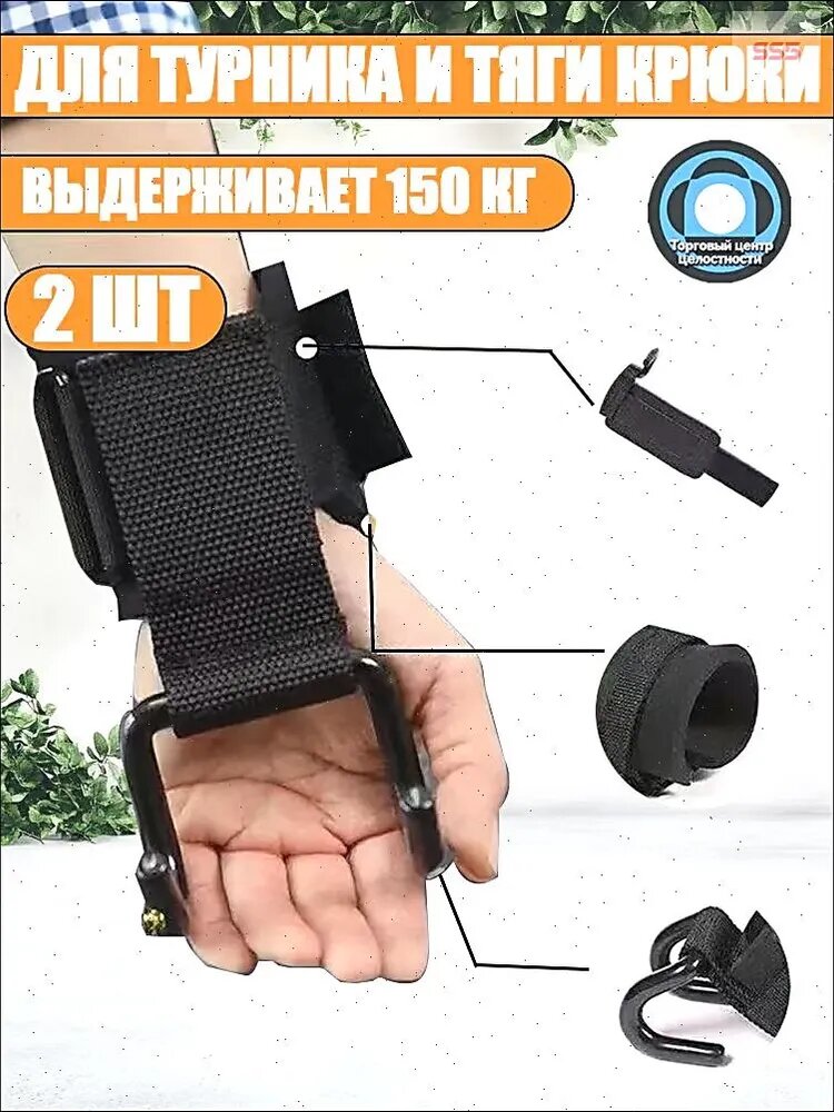 2 штуки Крюки для турника