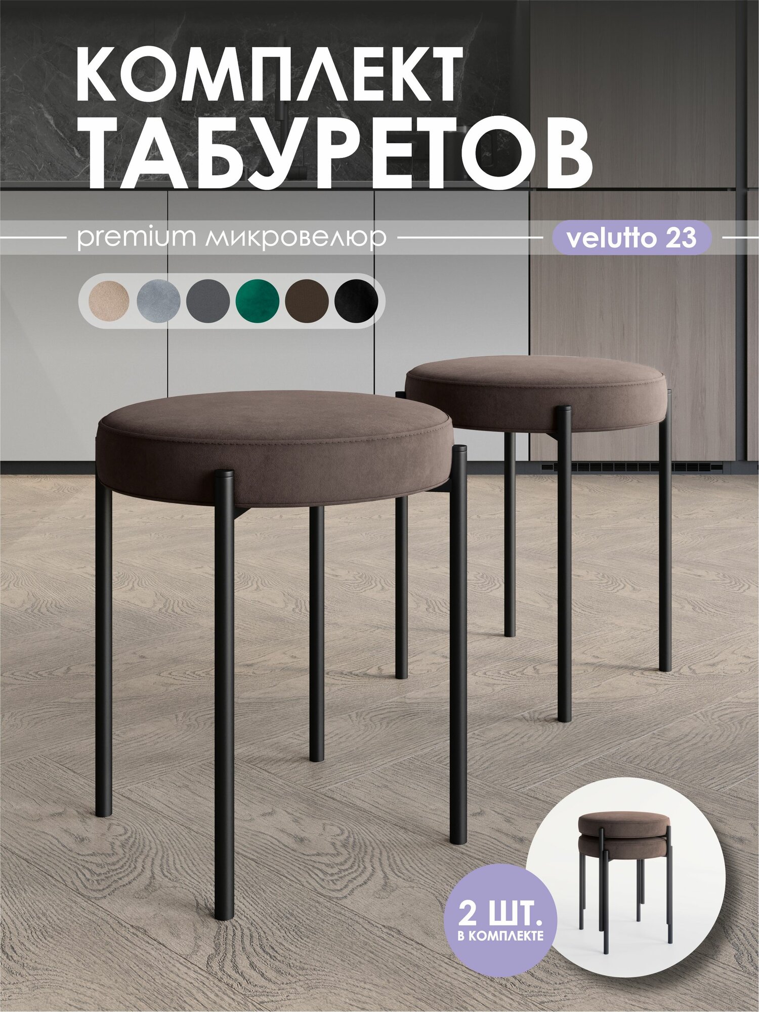 Табурет для кухни круглый, мягкий, металлический, лофт, 2 шт, черный, коричневый