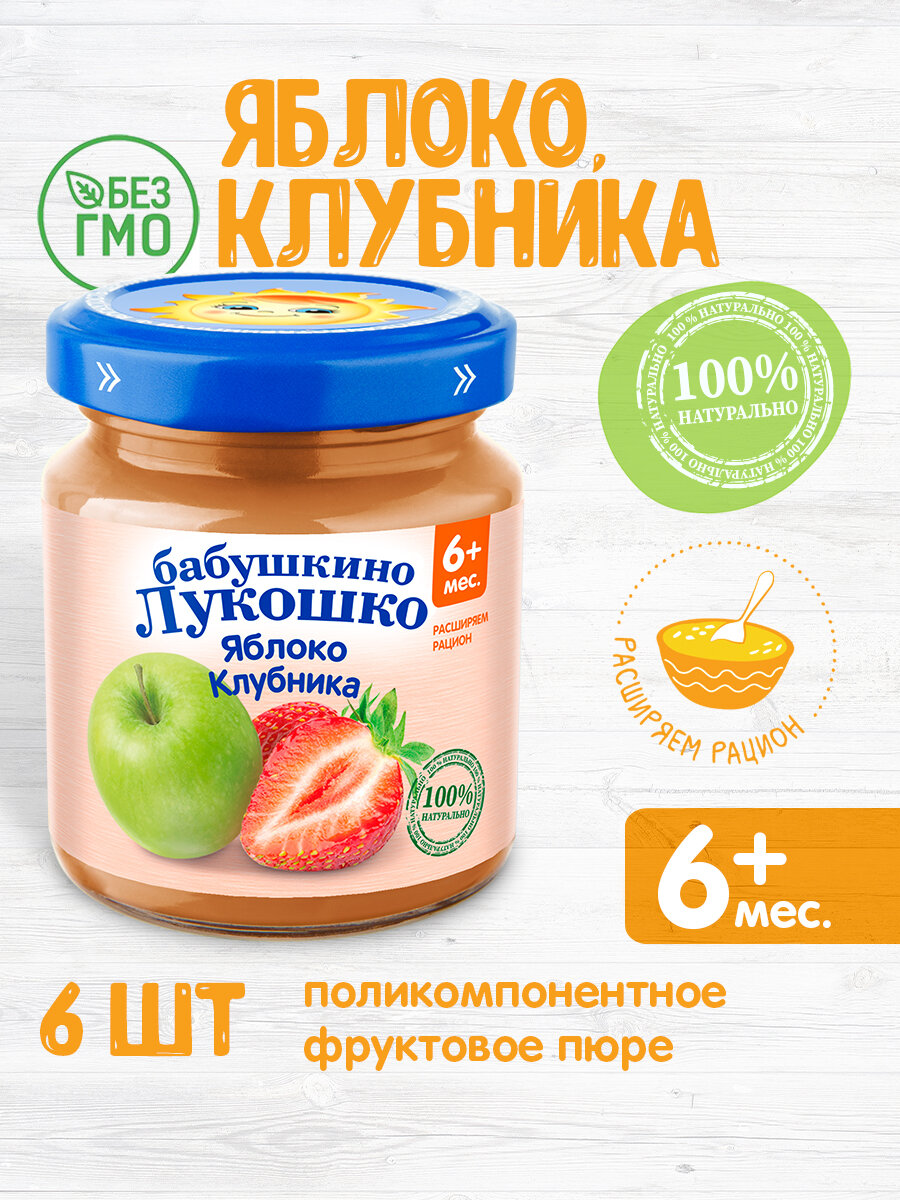 Бабушкино Лукошко яблоко-клубника, с 6 месяцев, 100 г, 6 шт.
