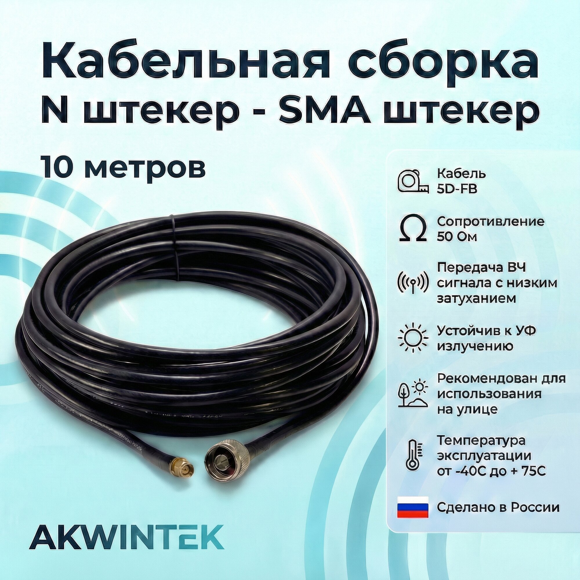 Кабельная сборка N-male - SMA-male, кабель 5D-FB, 50Ом, 10м. CCA PVC