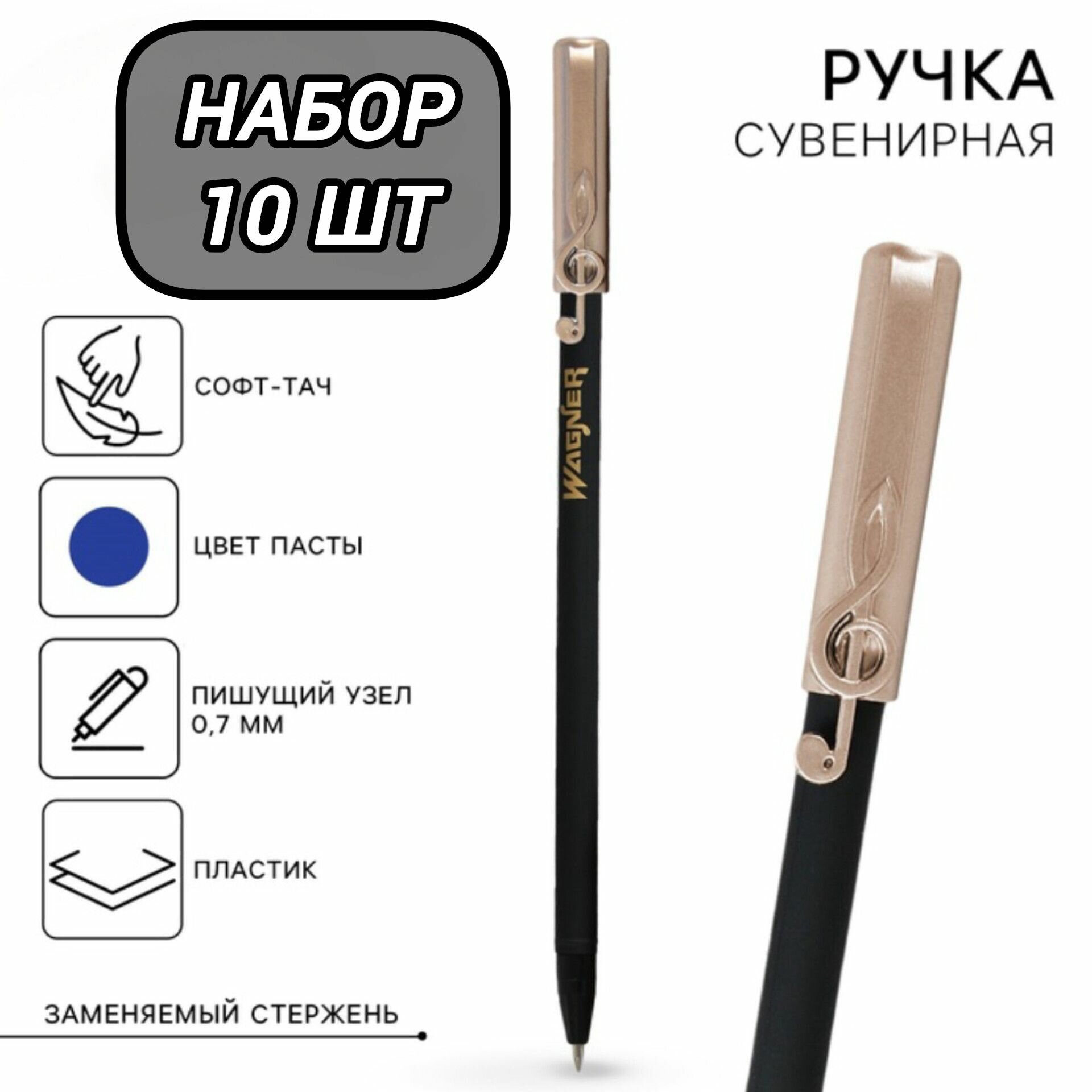 Ручки 10 шт, скрипичный ключ