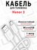 Кабель для телефона Honor 3
