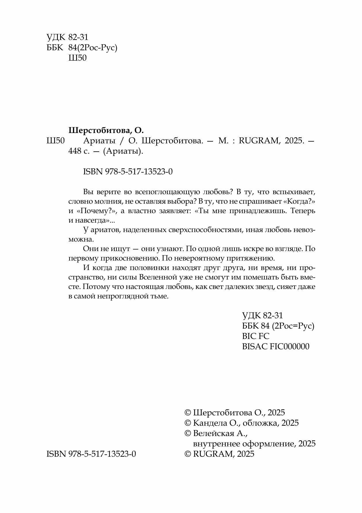Ариаты | Шерстобитова Ольга | RUGRAM, 2025 | 18+ — фото 1