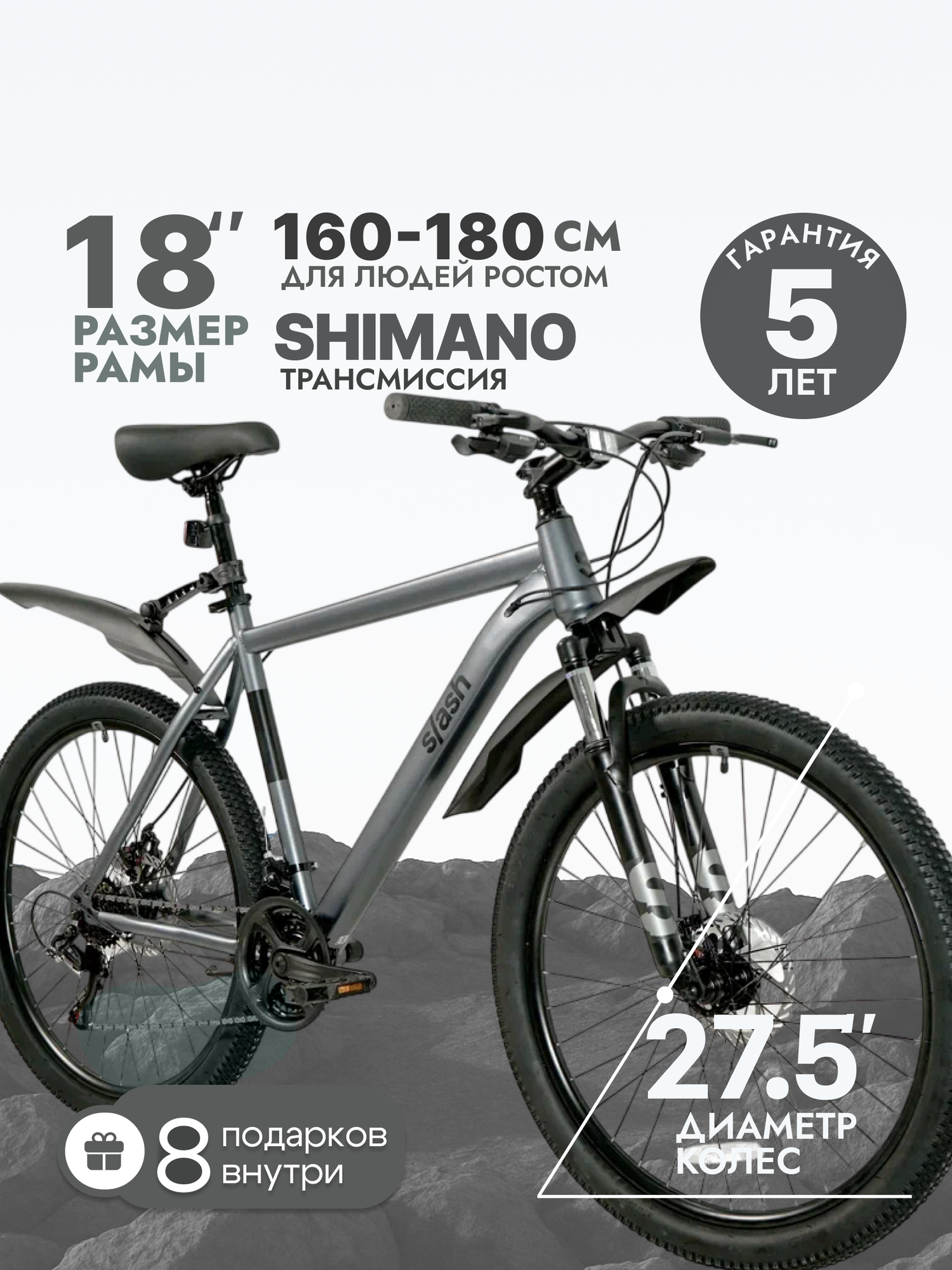 Взрослый горный велосипед Slash Stream 27.5 (2026) 18" Серый