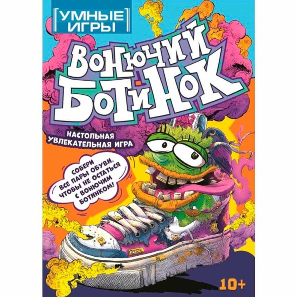 Настольная игра Умные игры Вонючий ботинок, Карточная, для детей от 8 лет 407089