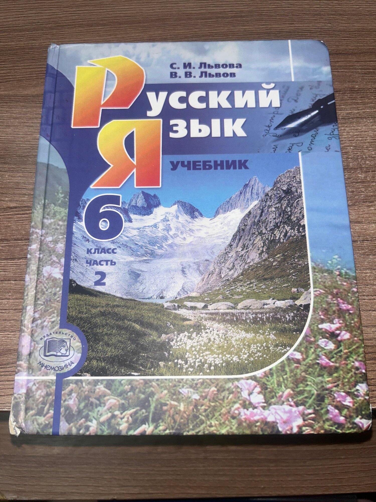 Русский язык 5 класс 2 часть 2012 г. ISBN 2049439478965