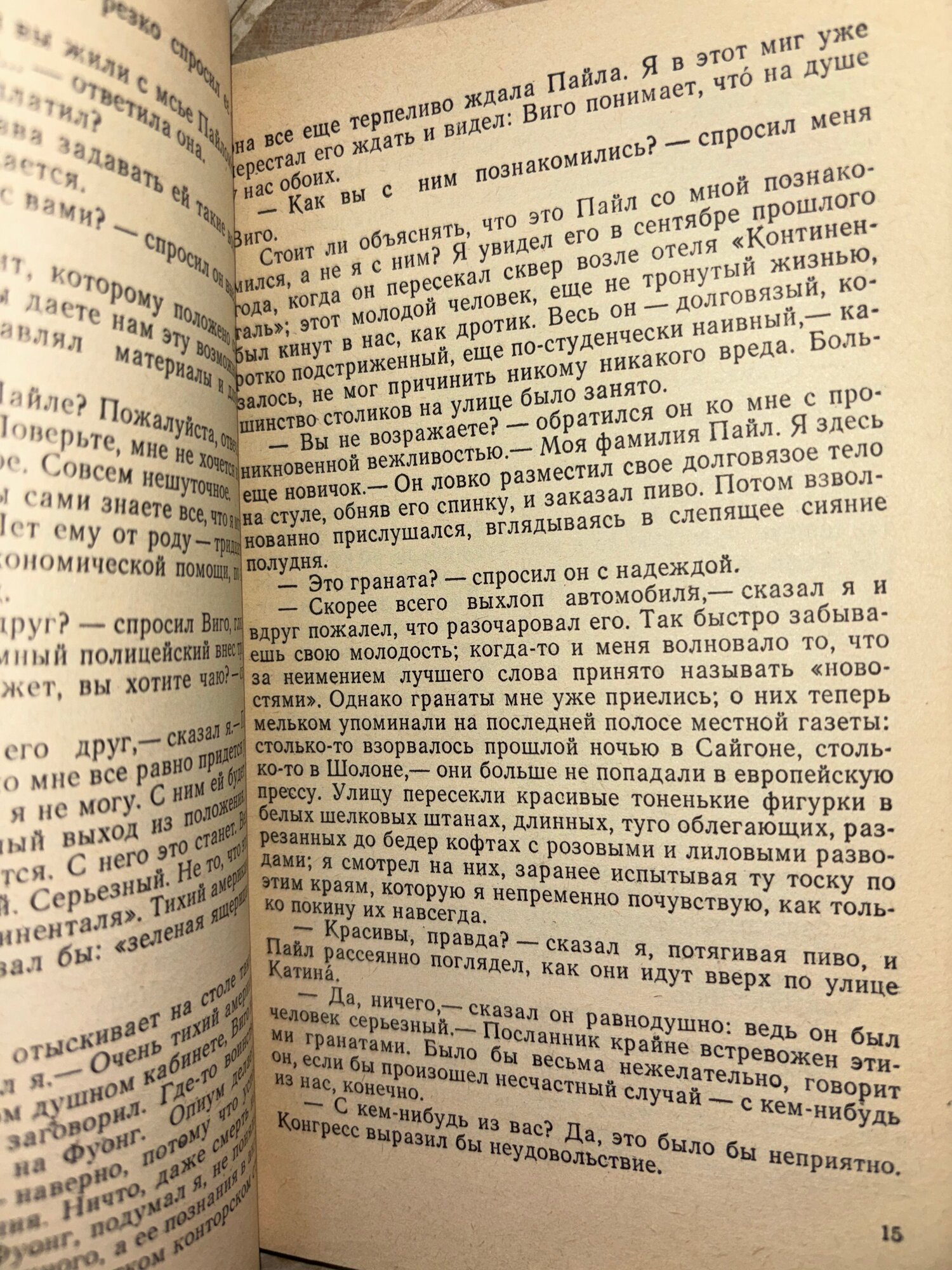 Тихий Американец 1987 г. ISBN 2049439465965 — фото 1