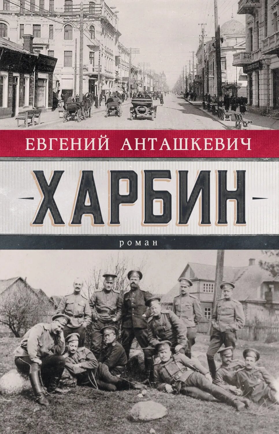 Харбин [Цифровая книга]