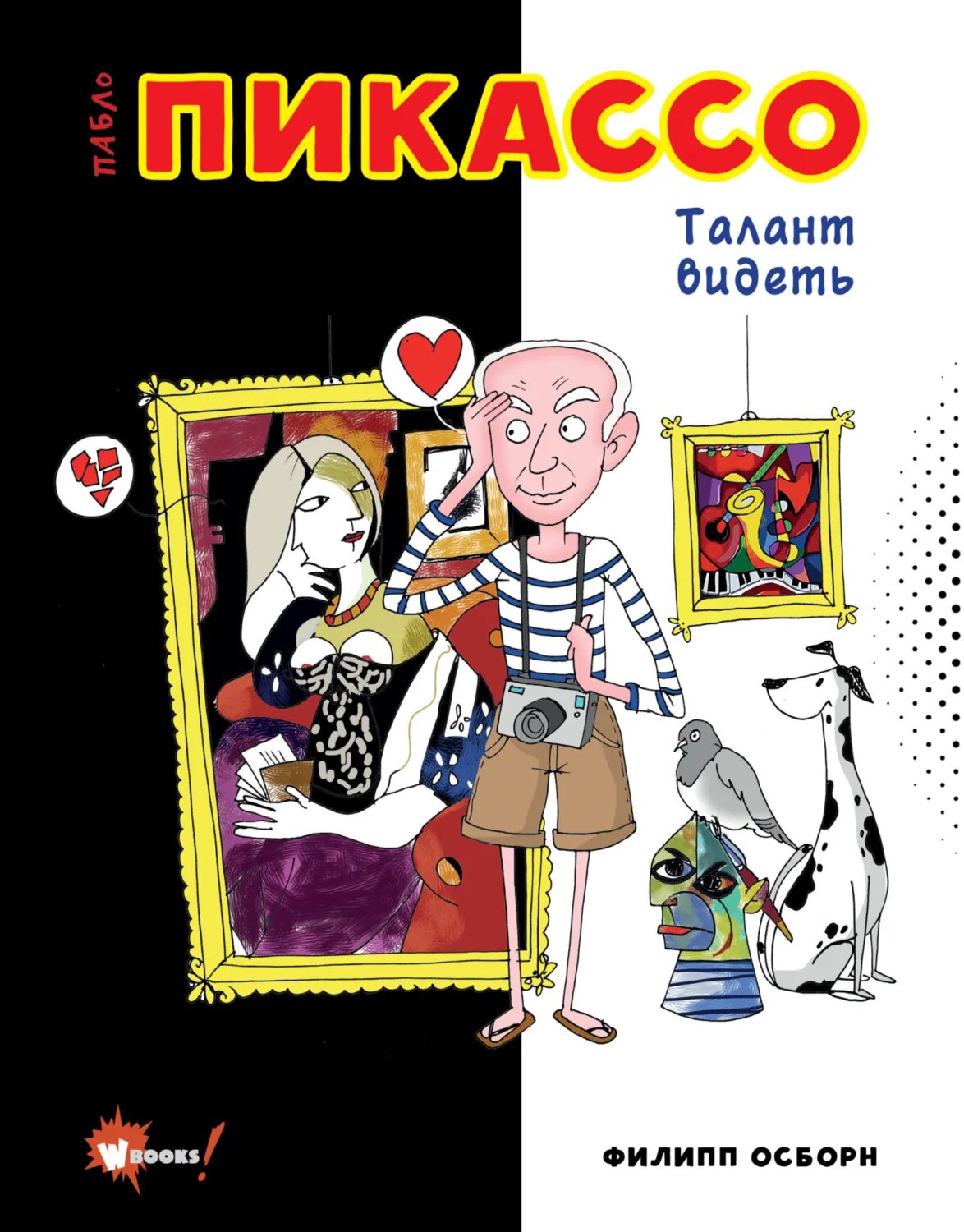 Пабло Пикассо. Талант видеть [Цифровая книга]
