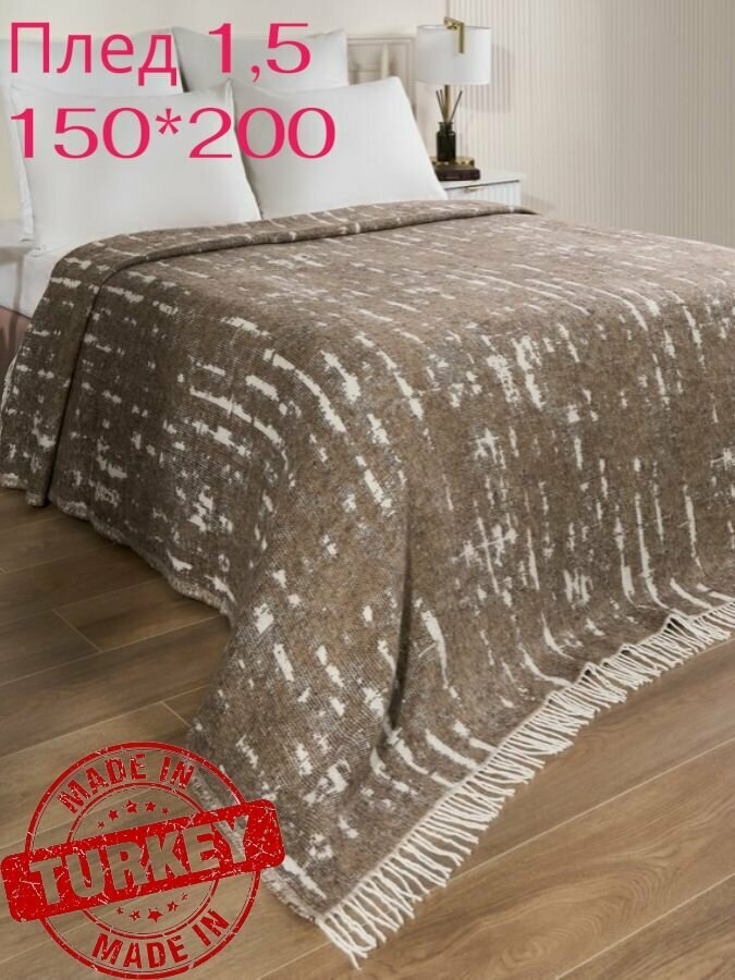 Плед Karven TAC 1,5 спальный 150*200 PL024 v18/Bej