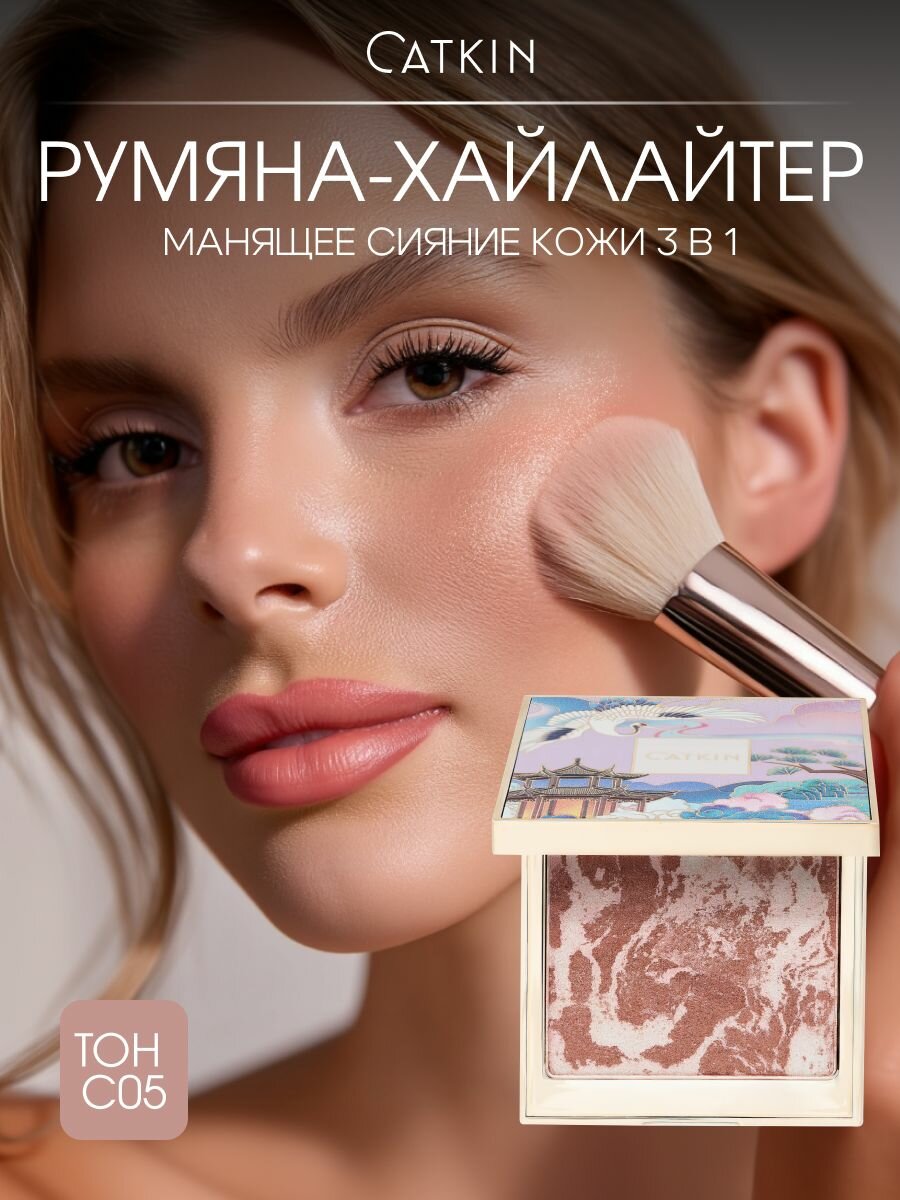 CATKIN Румяна, тон С05, розовое сияние, атласная кожа