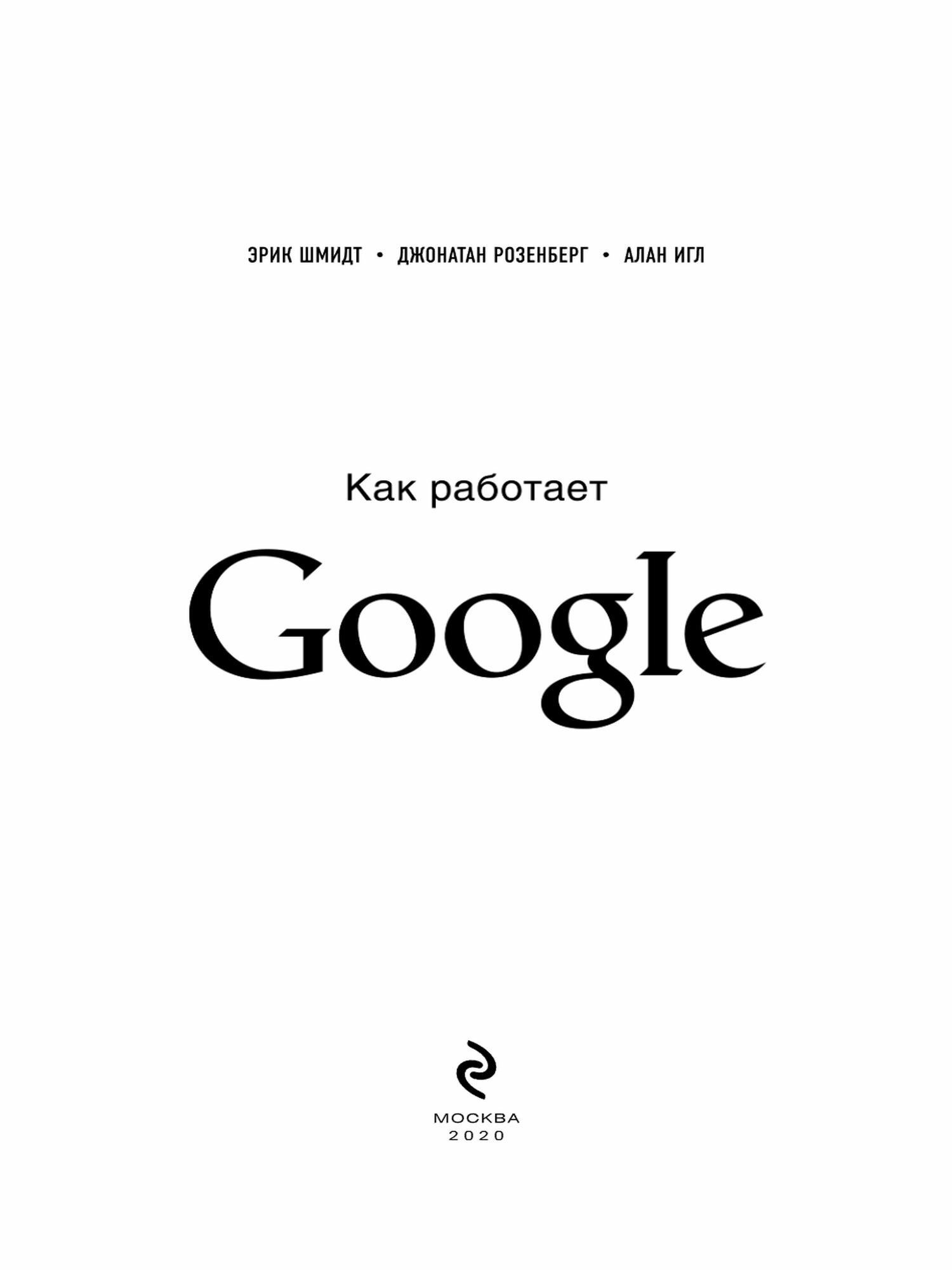 Как работает Google — фото 1