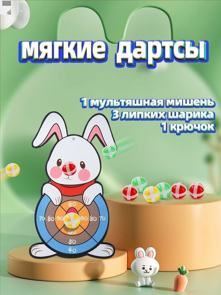 Дартс детский — фото 1