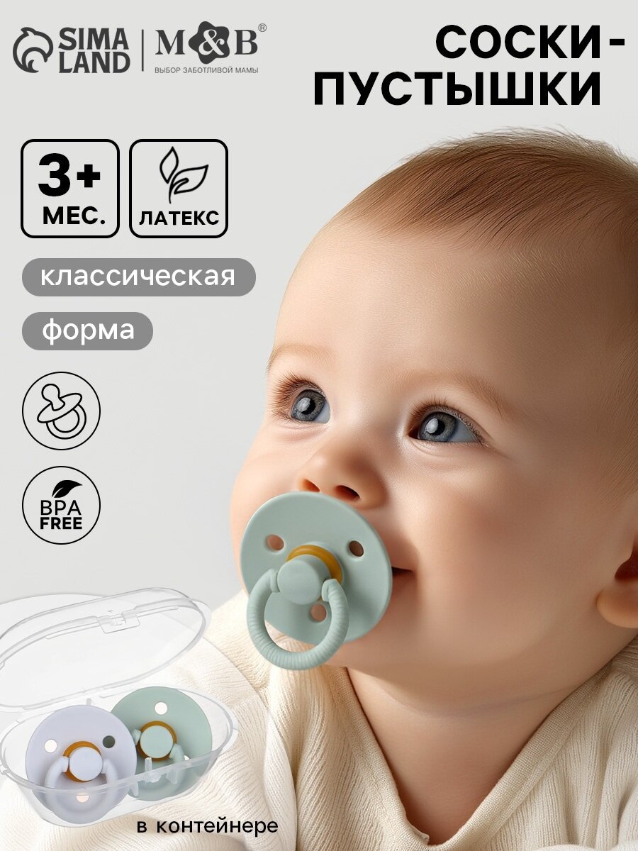 Соски-пустышки Mum&Baby, от 3 мес, латекс, классические, в контейнере, набор из 2 шт, зелёный/серый