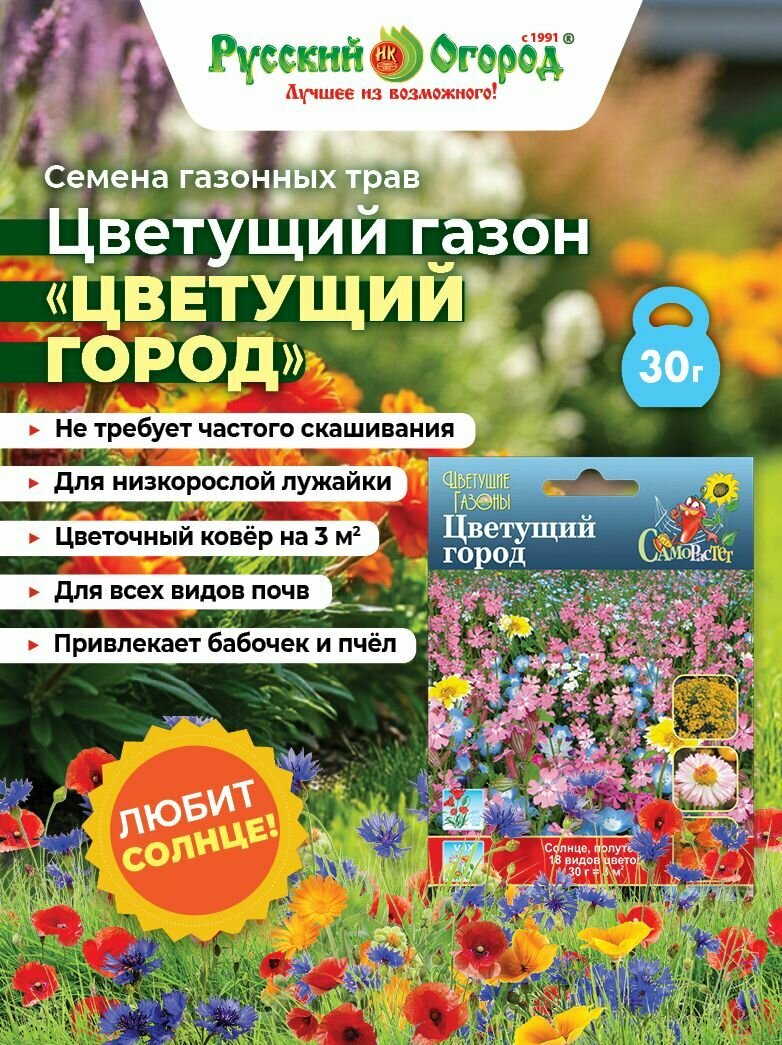 Газонные травы Цветущий город, Русский огород, семена