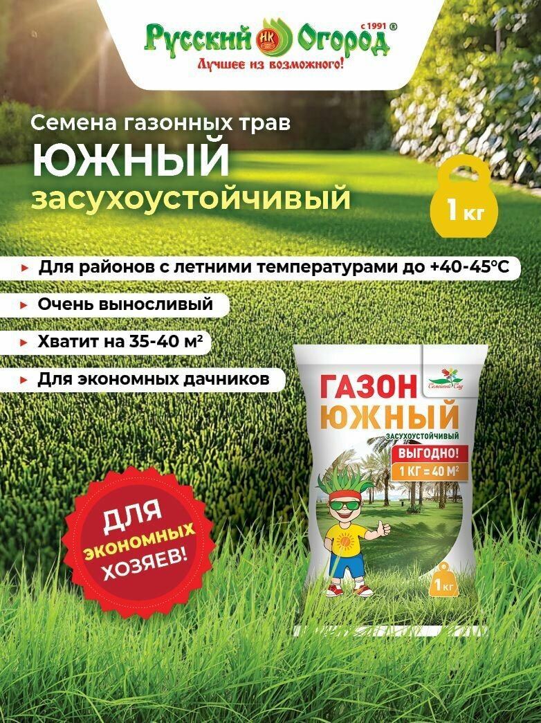 Семена газонной травы Южный/Засухоустойчивый, 1 кг, Русский Огород.