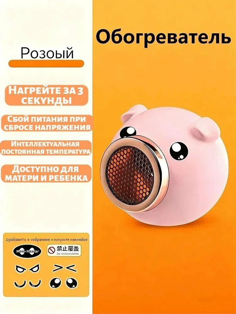 Мини Обогреватель тепловентилятор для дома. Портативный, энергосберегающий, маломощный керамический нагреватель