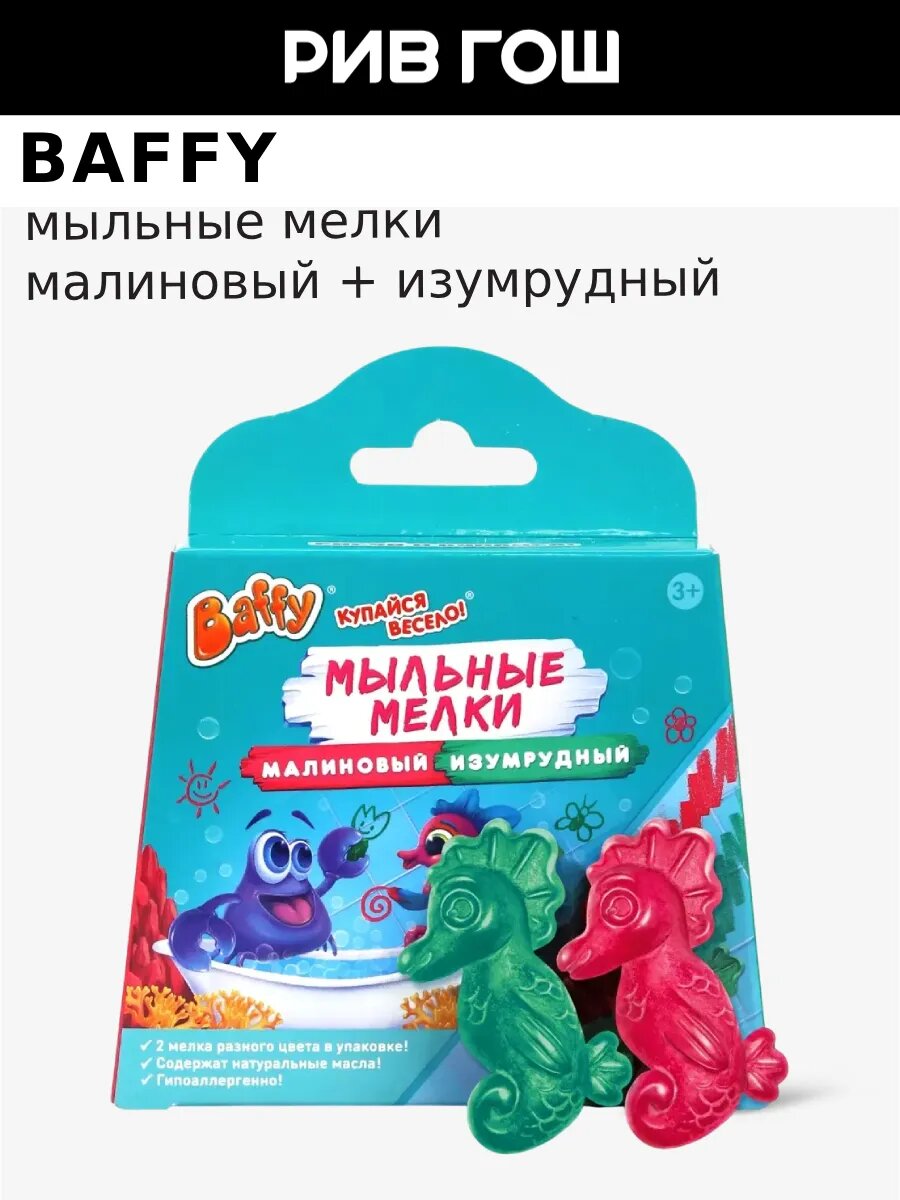 Мыльные мелки, Малиновый + Изумрудный