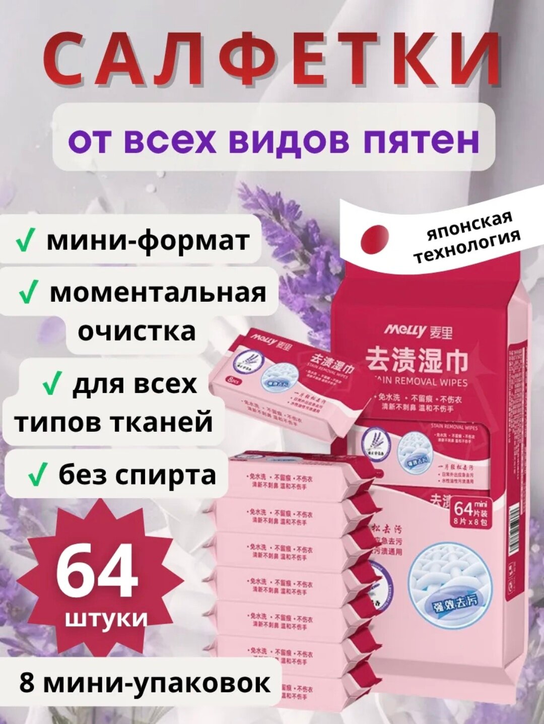 Салфетки от пятен на одежде влажные пятновыводящие, средство очищающие обувь, мини саше, пятновыводитель 64 шт.