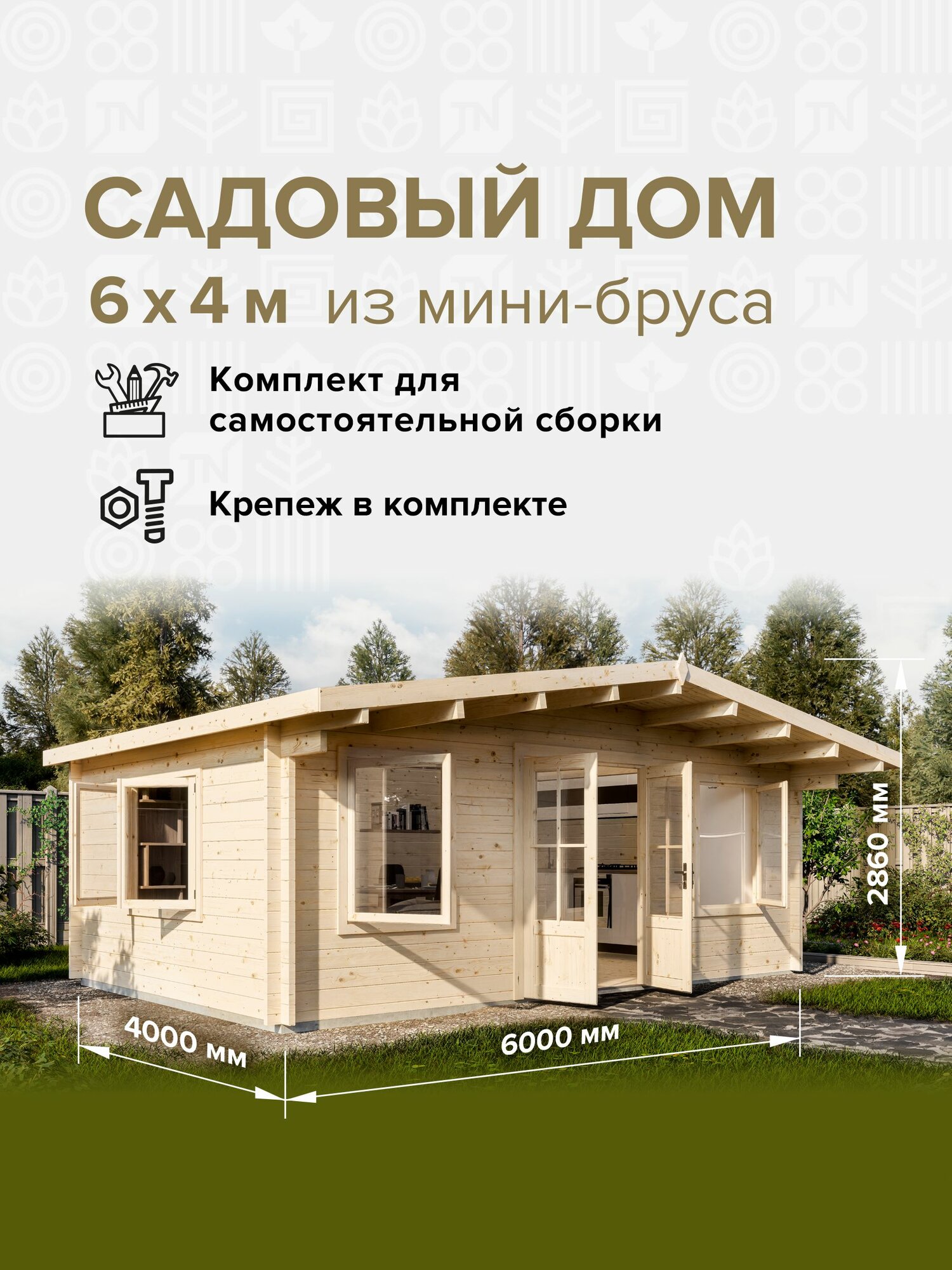 Дом готовый 6*4м(21,2м2), деревянный модульный домокомплект самосборный. Дачный быстровозводимый каркасный сруб из бруса под ключ. Дома готовые из минибруса. Баня рядом.