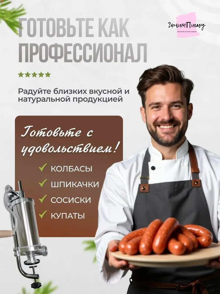 Шприц колбасный — фото 1