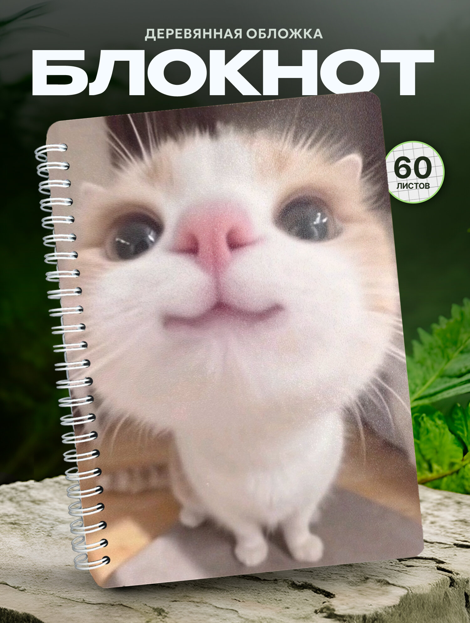 Блокнот Wood-book "Милый кот", A5, твердая обложка, лхдф