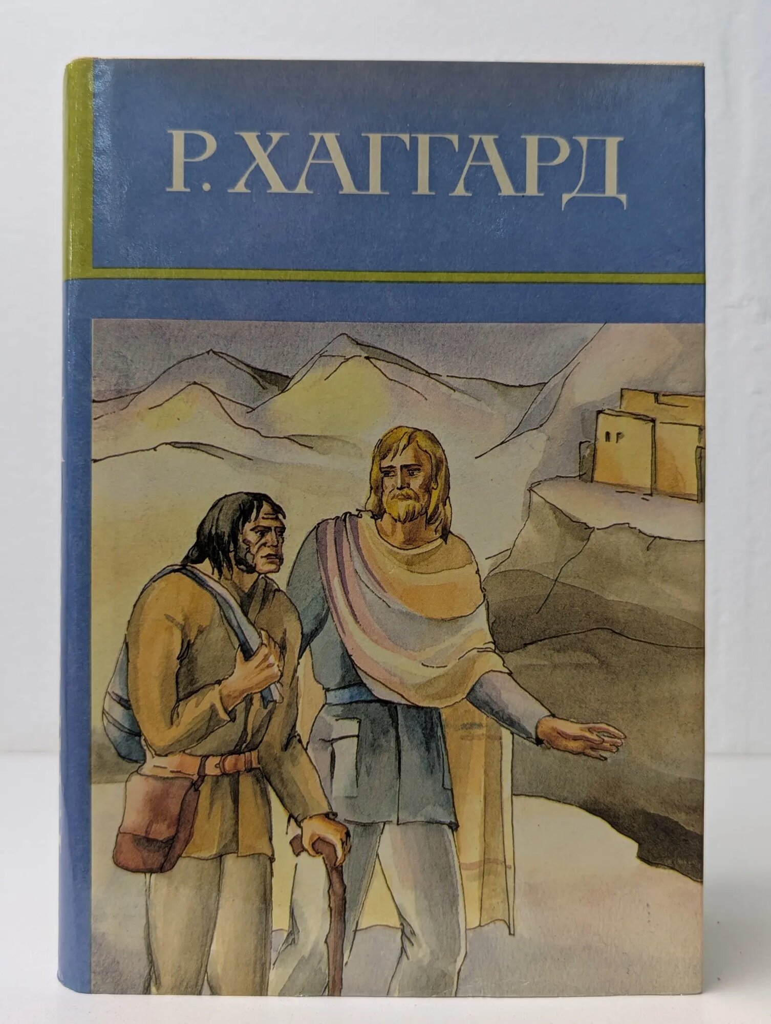 Р. Хаггард. Собрание сочинений в 10 томах. Том 10 Хаггард Генри Райдер 1993