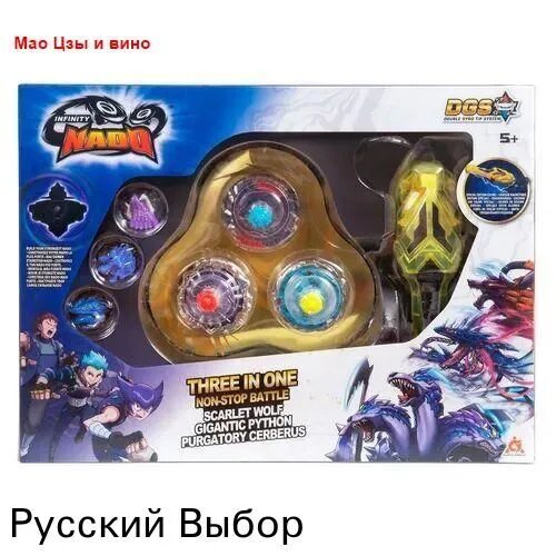 Инфинити Надо. Набор 3-в-1, Python&Cerberus&Wolf. TM Infinity Nado