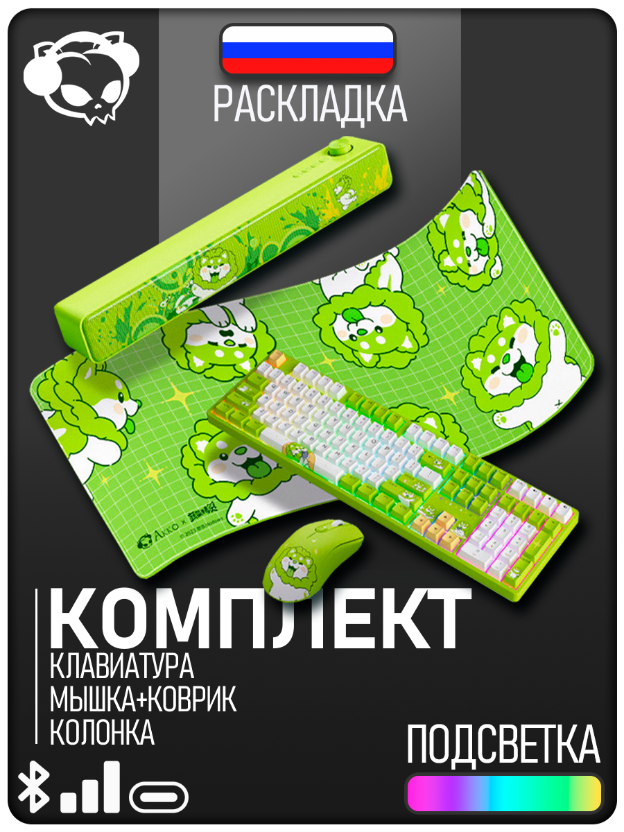 Игровая механическая клавиатура Akko х DODOWO, Игровой набор Клавиатура+Мышь+Коврик+Саундбар, русская раскладка