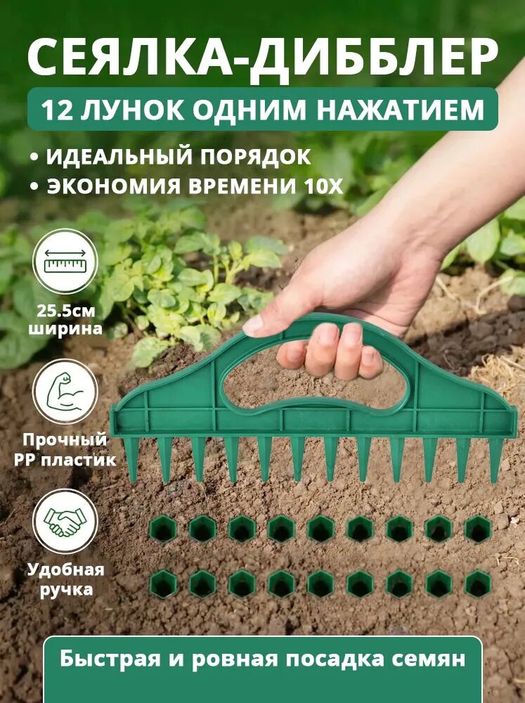 Разбрасыватель/Сеялка