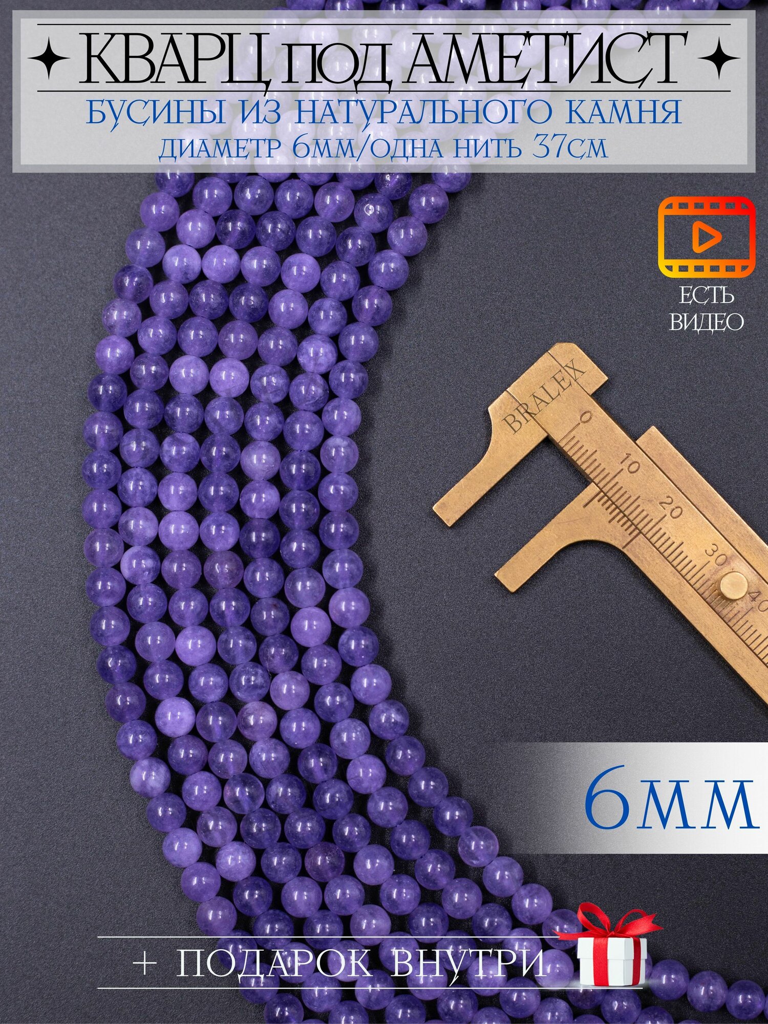 Бусины 6мм из натурального камня кварц аметистовый