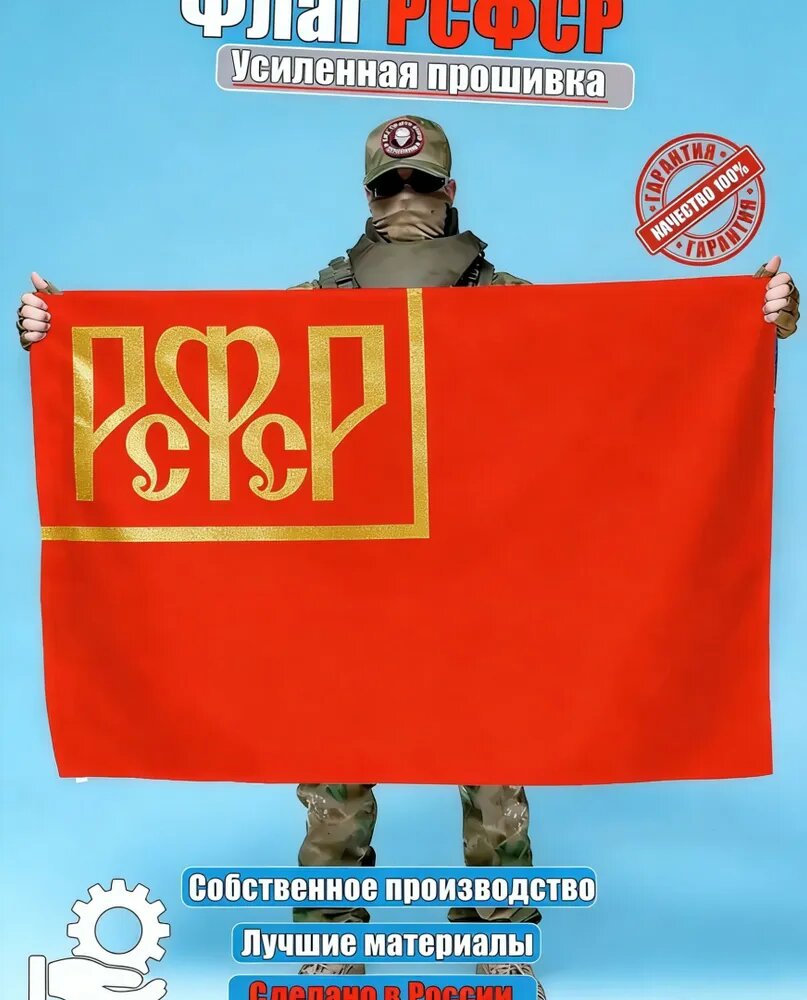 Баннер с флагом РСФСР периода 1937-1954 годов, насыщенный фон для патриотических мероприятий, оформления интерьера и экстерьера, прочный полиэстер, долговечная печать.