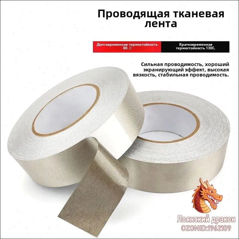 Токопроводящая лента 3 мм 25 м, 1 шт. Экранирующая электроткань для электромонтажа, серебристая