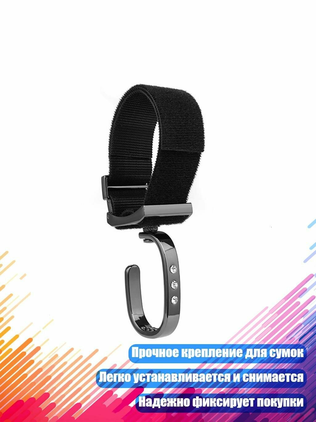 Крепление для сумки на коляску, Черный