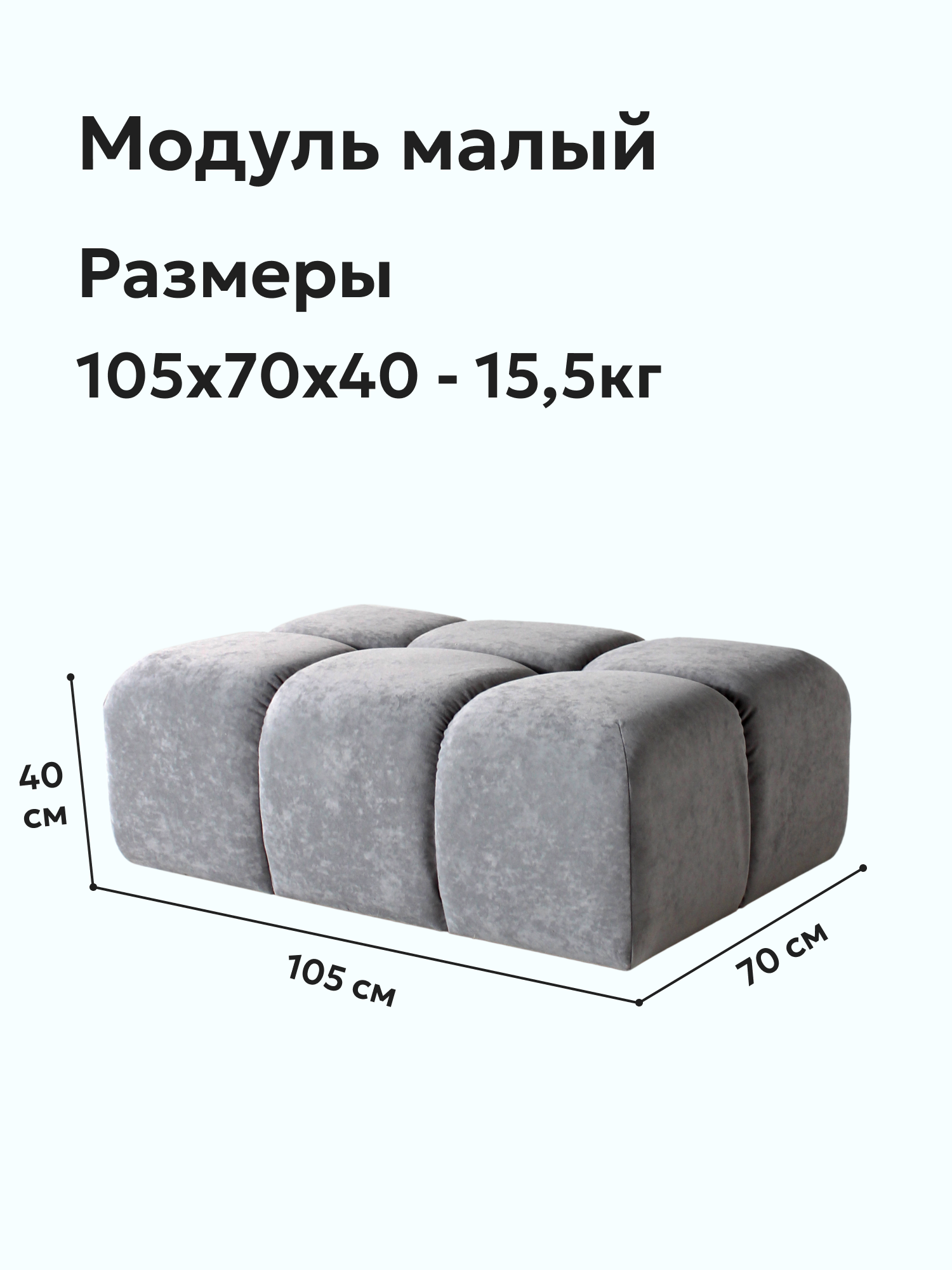 Диван модульный Квадро, серый, 105х70х40