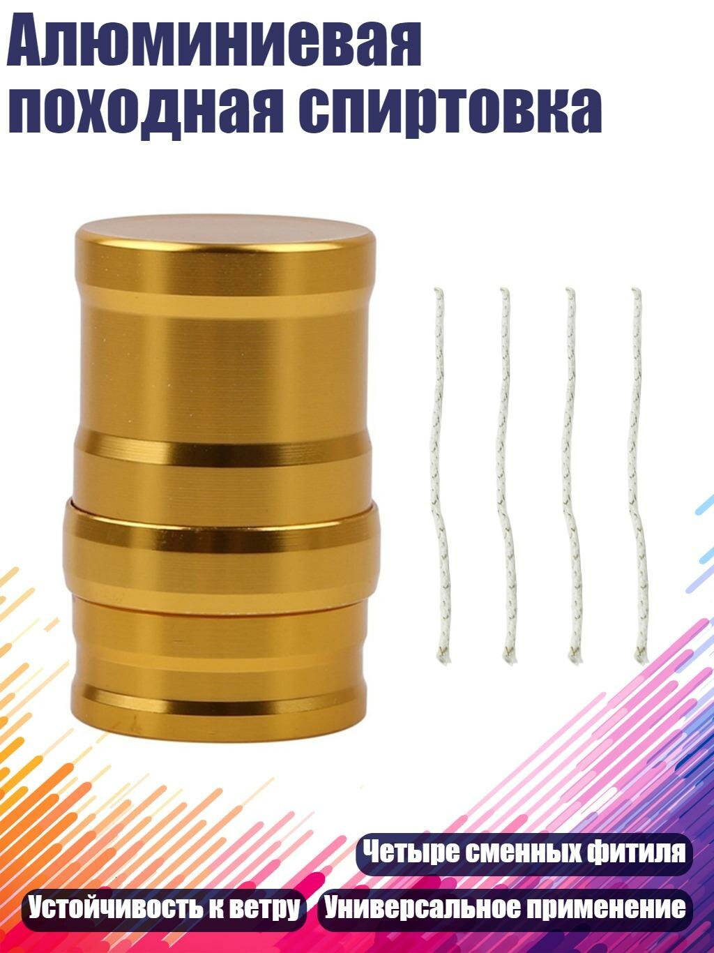 Алюминиевая походная спиртовка