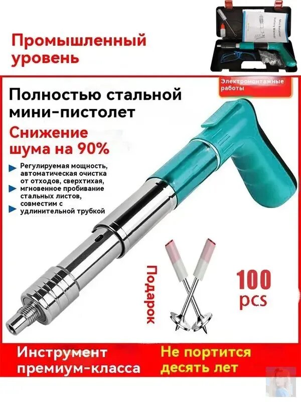 Многофункциональный мини-гвоздомет с пятиступенчатой регулировкой, высокой проникающей способностью, с набором принадлежностей и 100 круглыми гвоздями